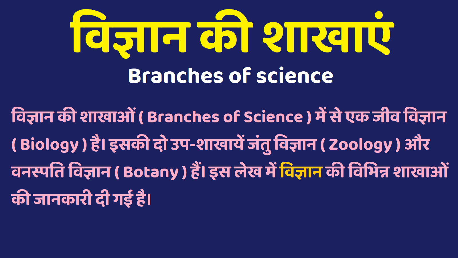 विज्ञान की शाखाएं - Vigyan Ki Shakhayen, list of branches of science ...