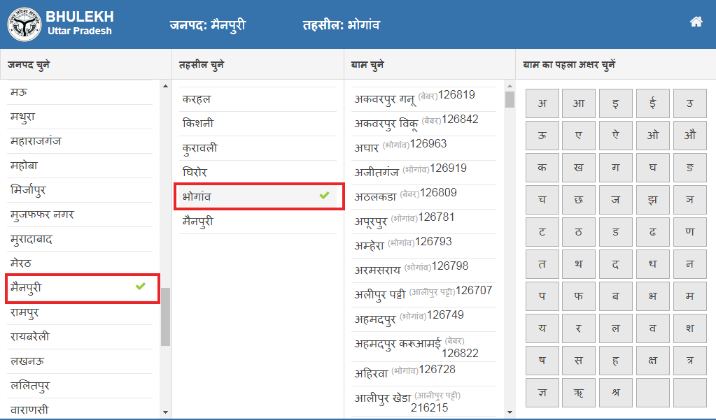 खसरा खतौनी - गाटा नंबर, करंट खतौनी, भूलेख, Khasra Khatauni, Bhoolekh Up